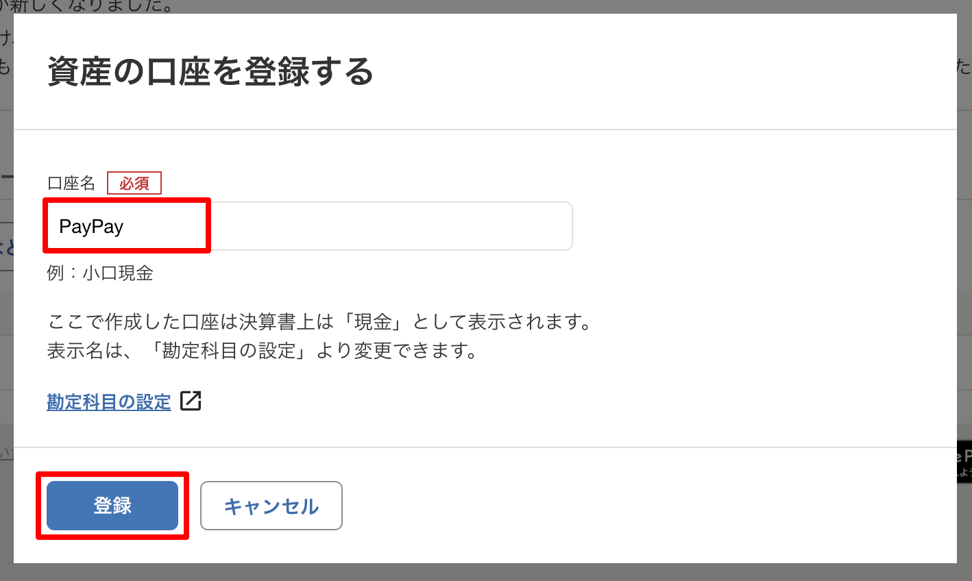 PayPayで支払った経費をfreeeに登録する方法（クレジットカードでPayPay残高にチャージ） | 自分のアップデート