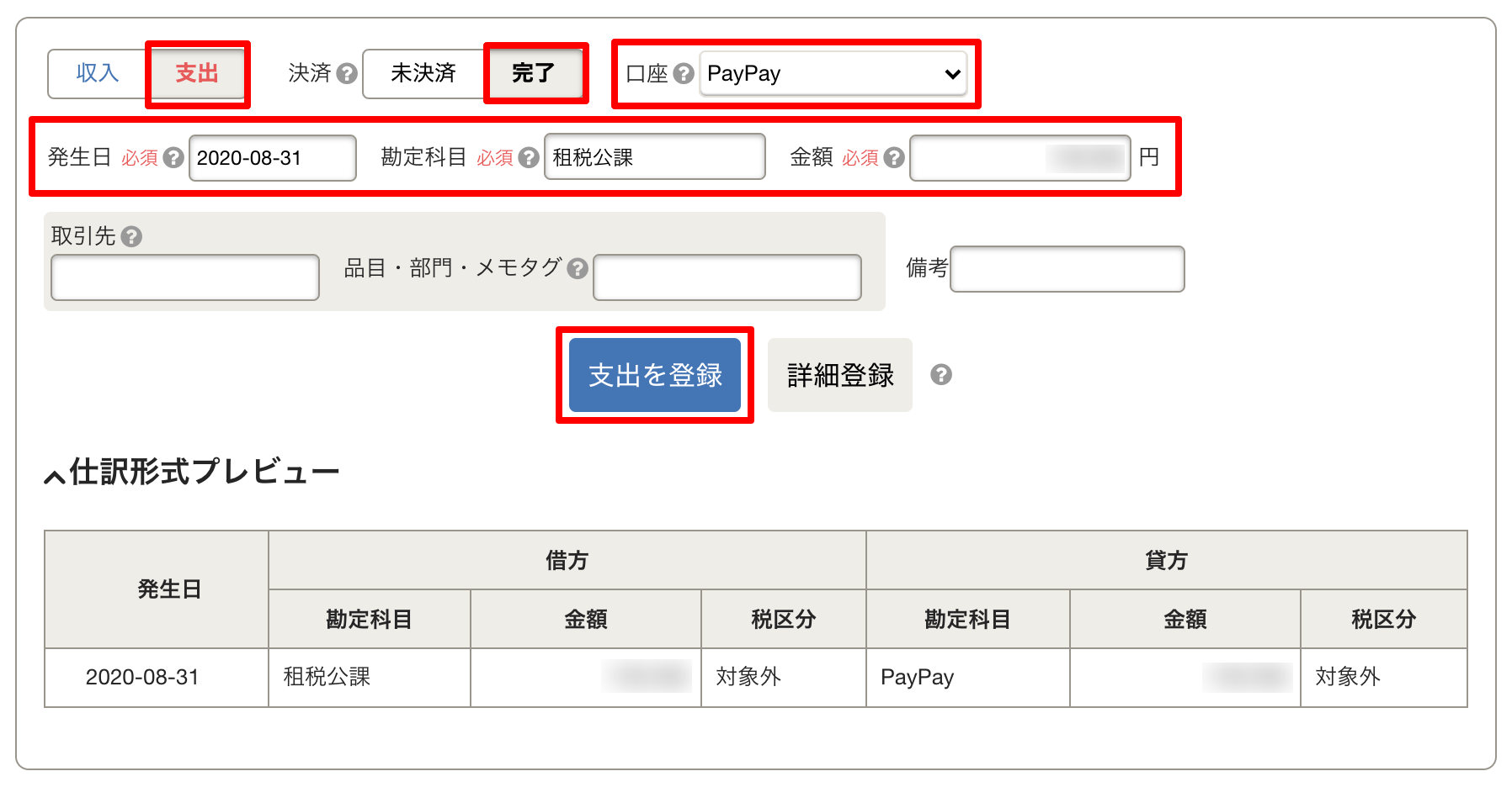 PayPayで支払った経費をfreeeに登録する方法（クレジットカードでPayPay残高にチャージ） | 自分のアップデート
